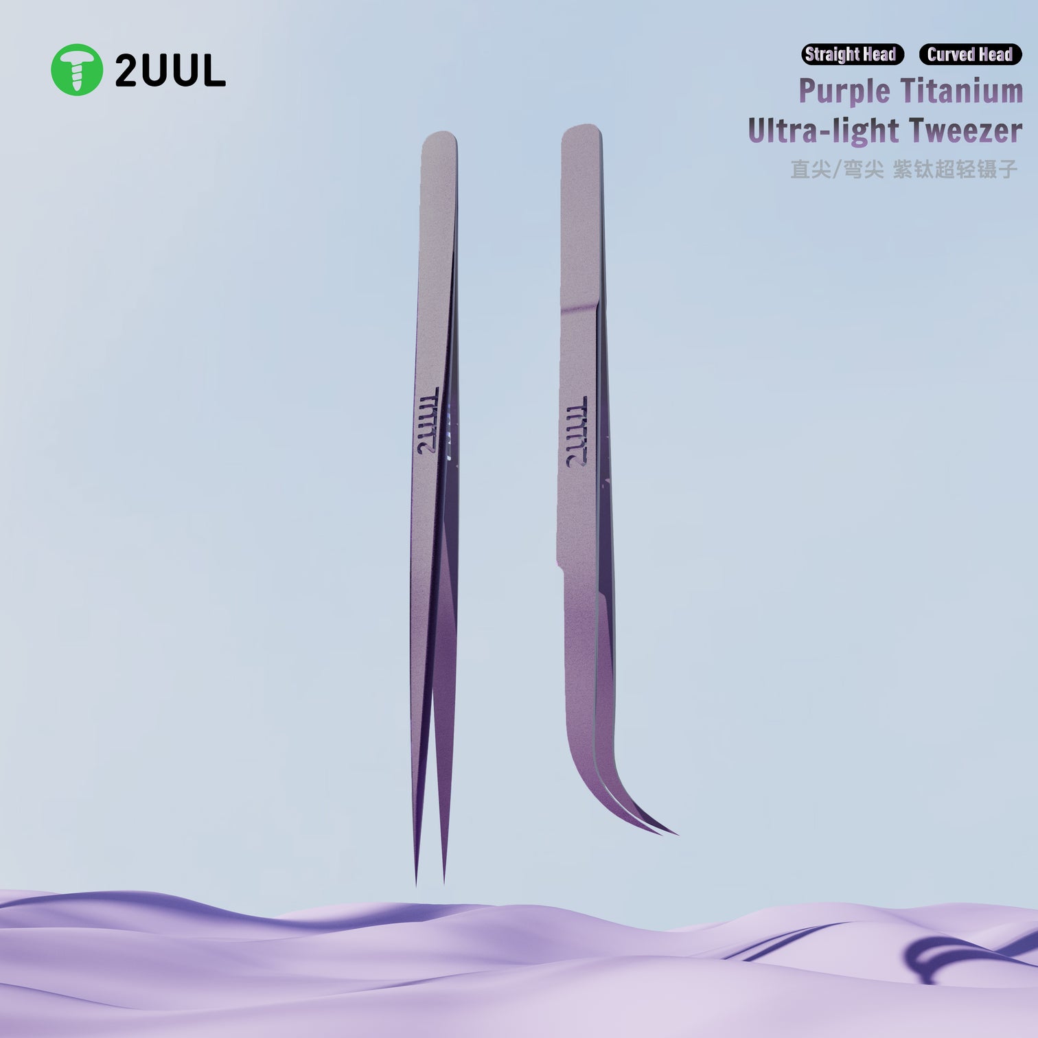 2UUL Purple Titanium Ultralight Tweezer for Precise Phone Board Repair